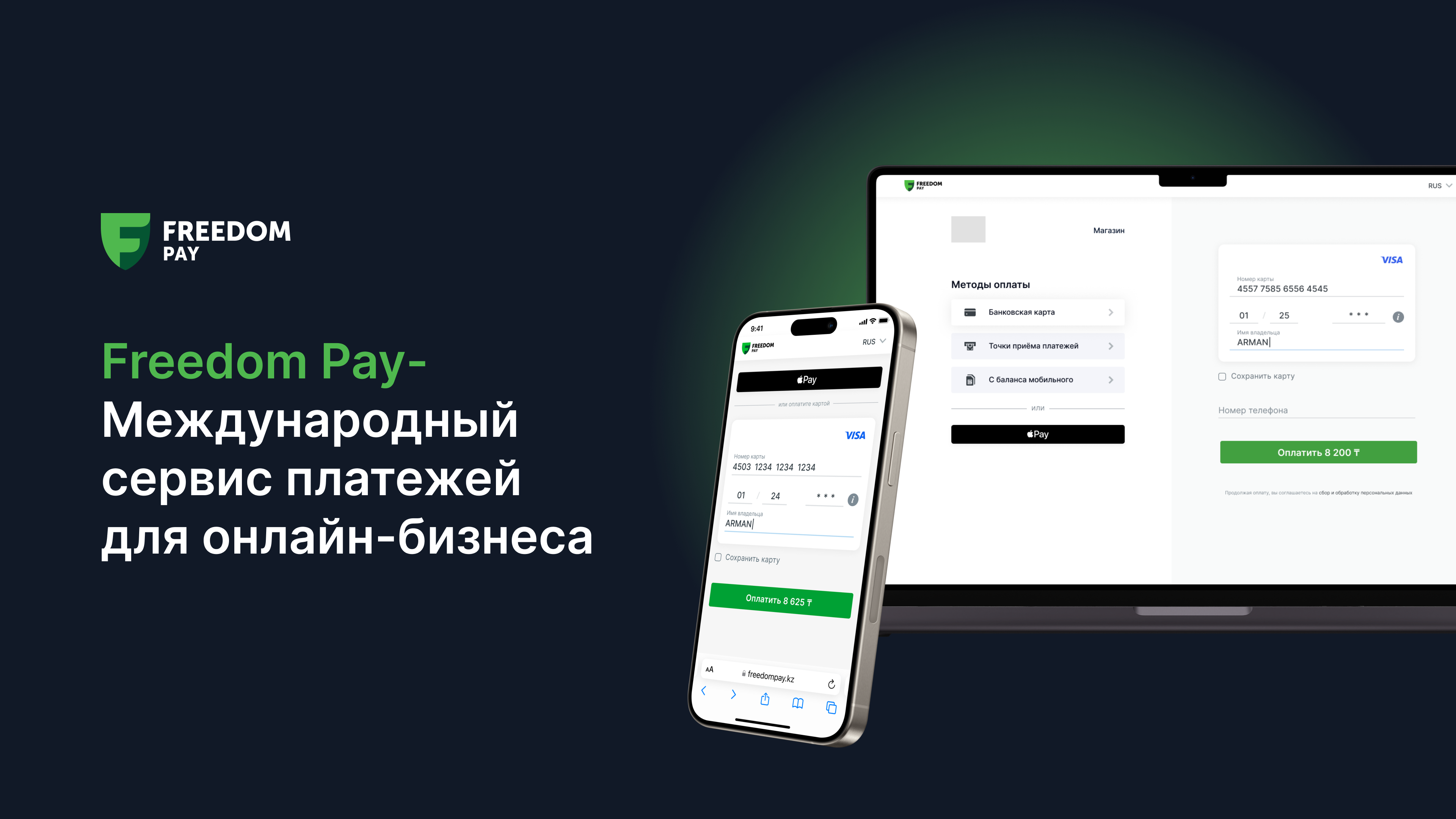 FreedomPay Uzbekistan