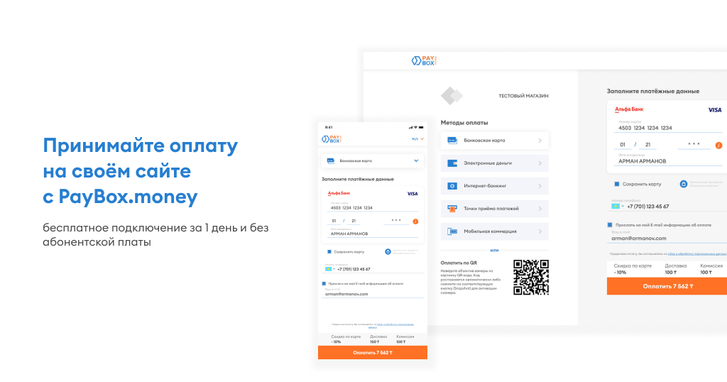 Агрегатор платежных систем PayBox.money